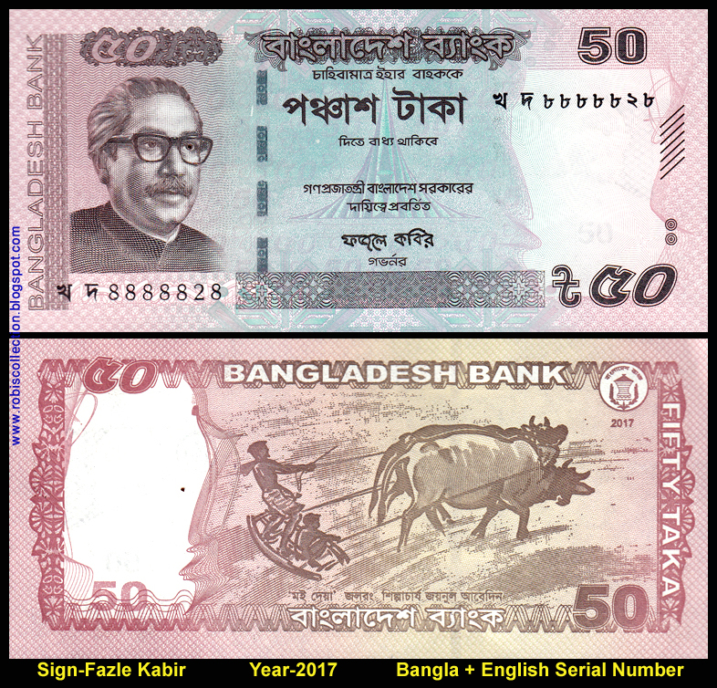 BANKNOTE OF BANGLADESH: 50 TAKA