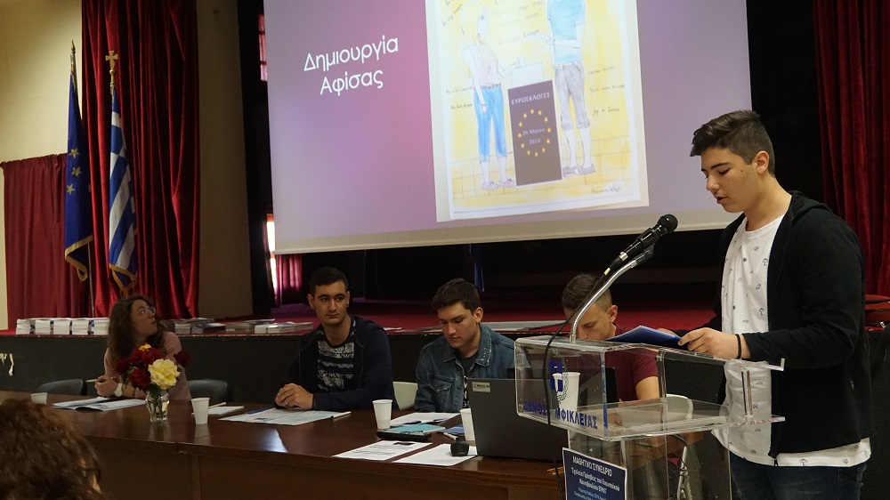 AMFIKLIA-Αμφίκλεια: Μαθητικό συνέδριο στην Αμφίκλεια