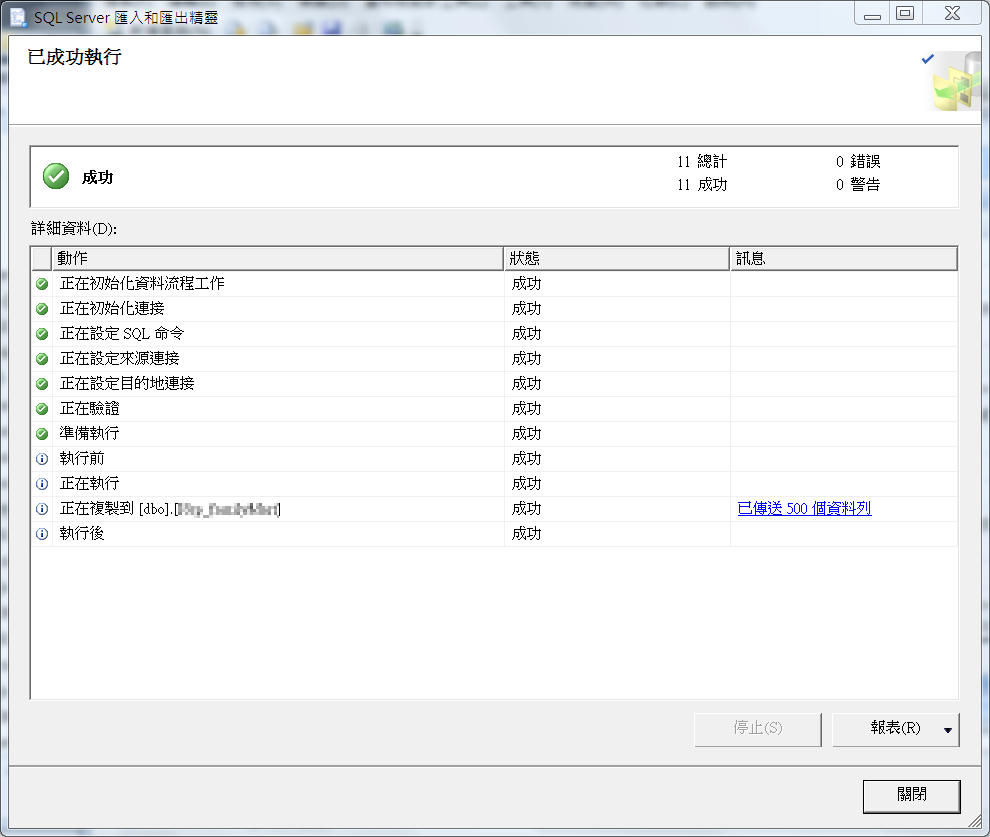 自學筆記 將excel匯入sql