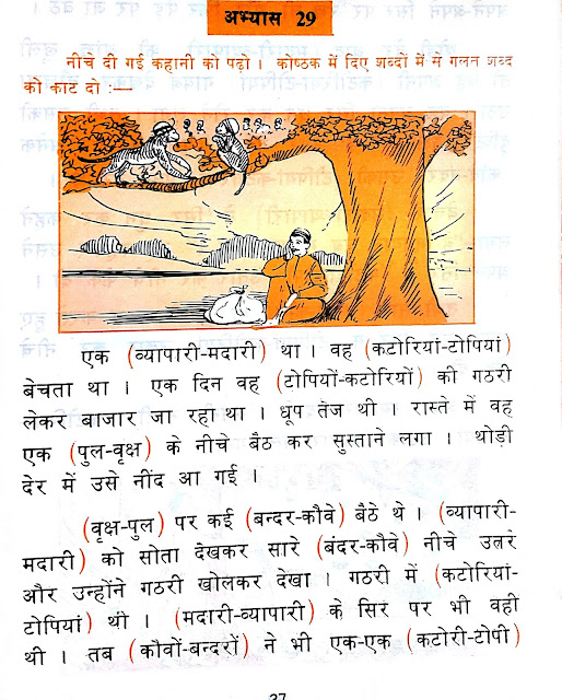 Hindi Grammar Work Sheet Collection for Classes 5,6, 7 & 8: Picture ...