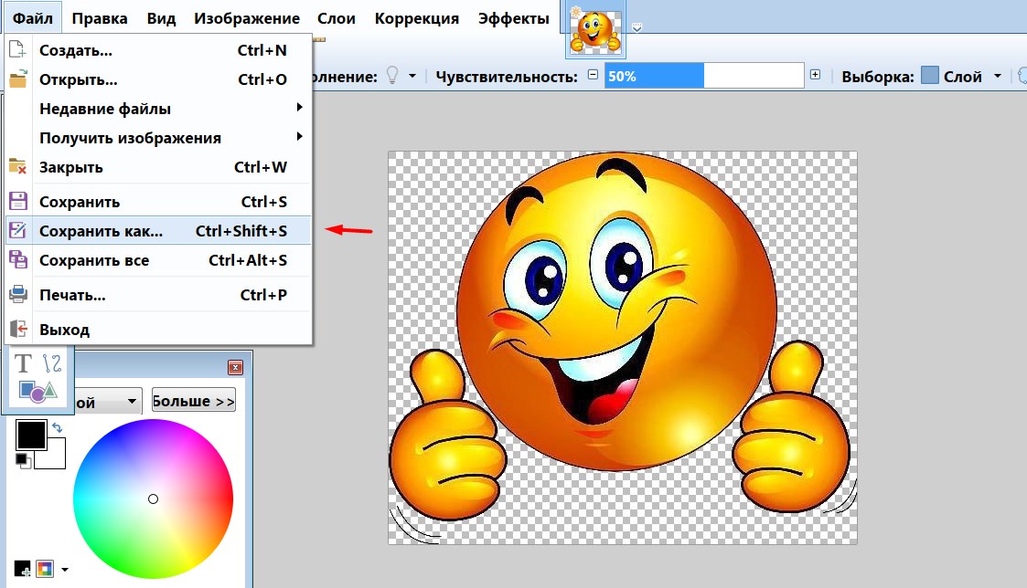 Убрать задний фон на фото онлайн