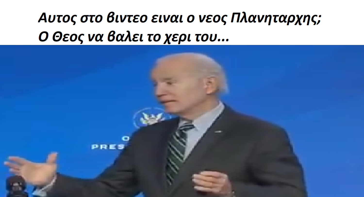 ΑΠΑΓΟΡΕΥΕΤΑΙ: Αυτος στο βιντεο ειναι ο νεος Πλανηταρχης; Ο Θεος να ...
