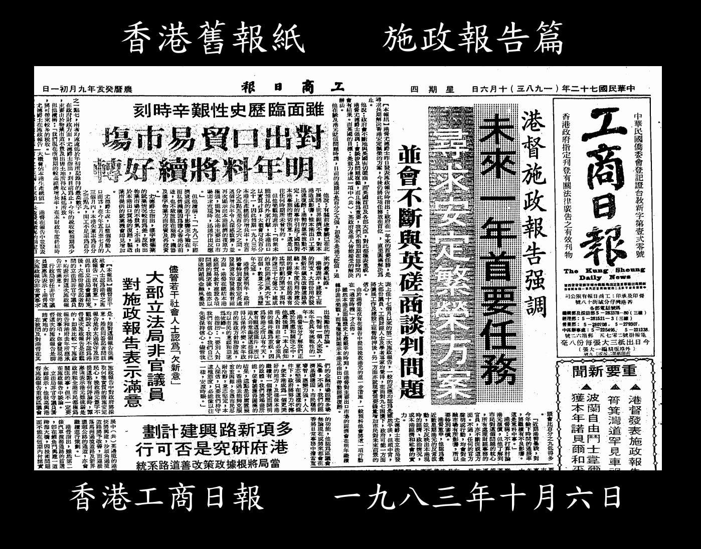香港舊報紙 Hong Kong Old Newspaper: 1983