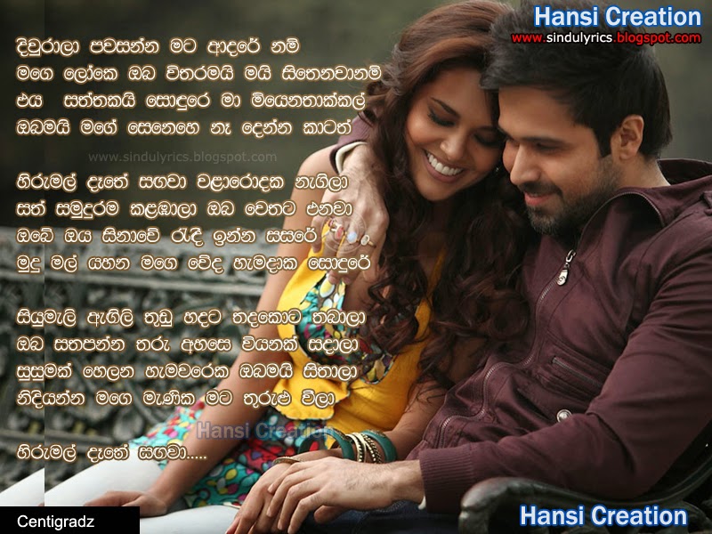 Diurala Pawasanna Lyrics