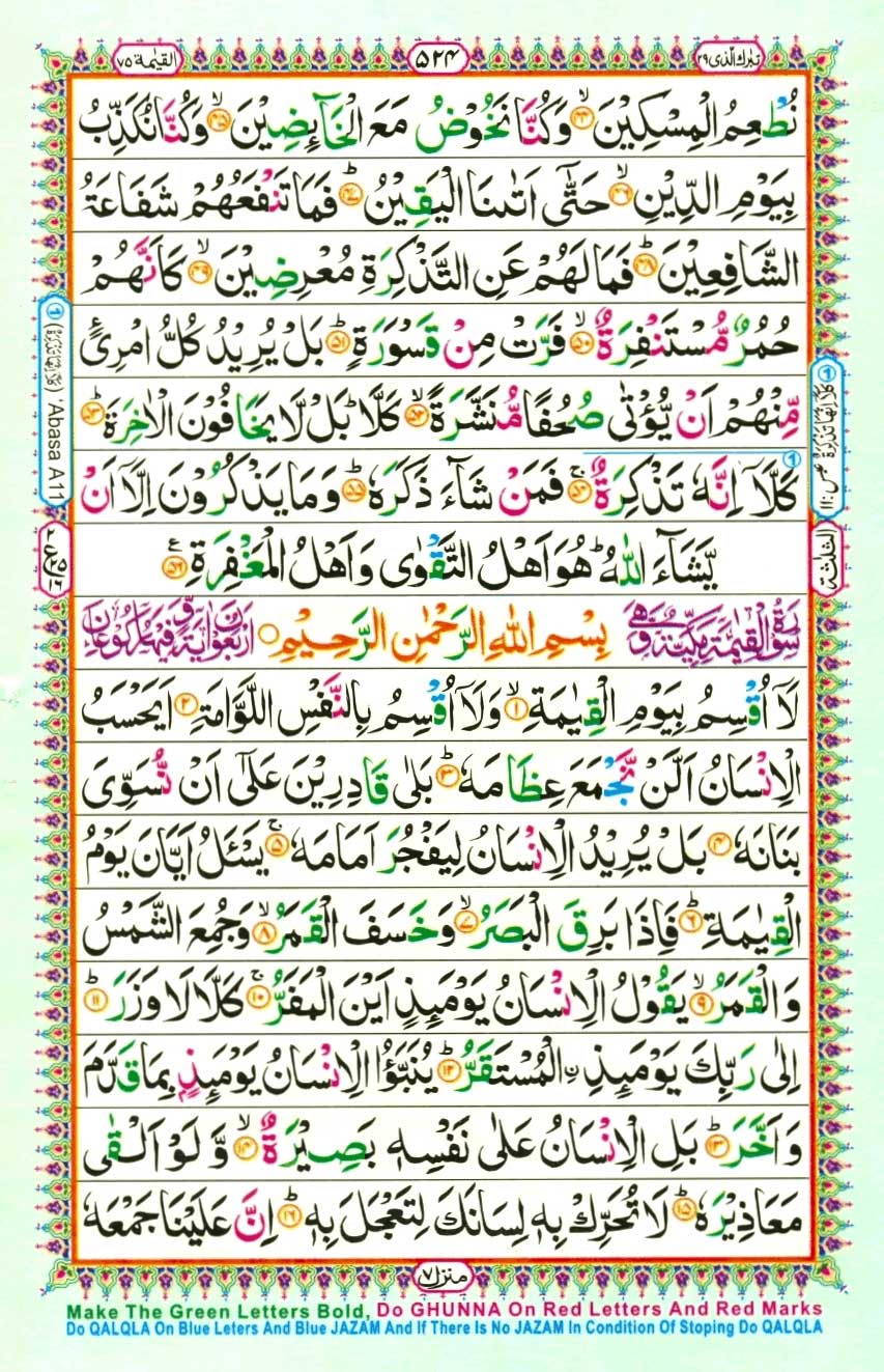 Holy Quran with Colour Code Chapter 29 কালারফুল আল কোরআন পারা-২৯ ...