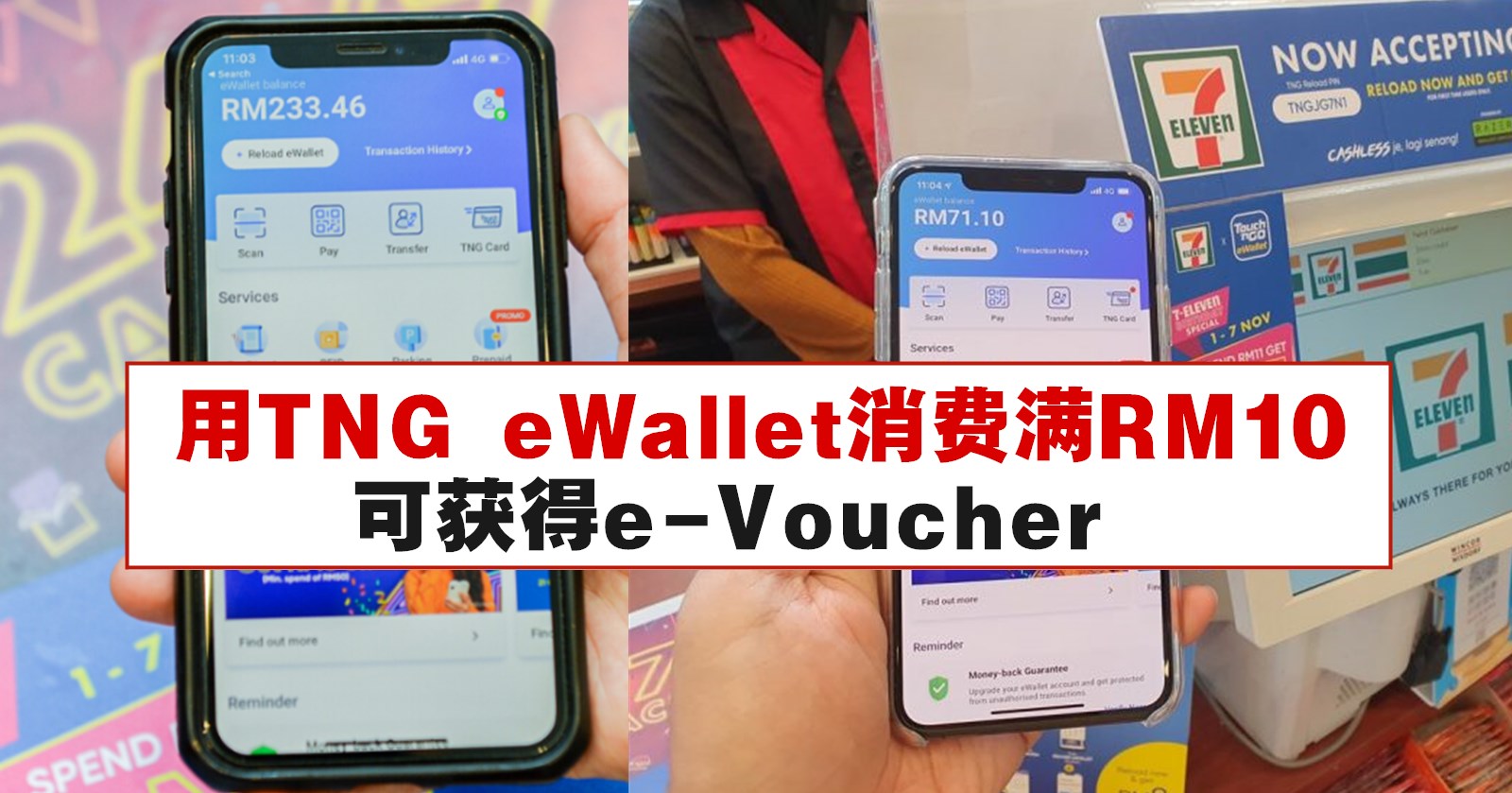 用TNG eWallet消费满RM10，可获得e-Voucher