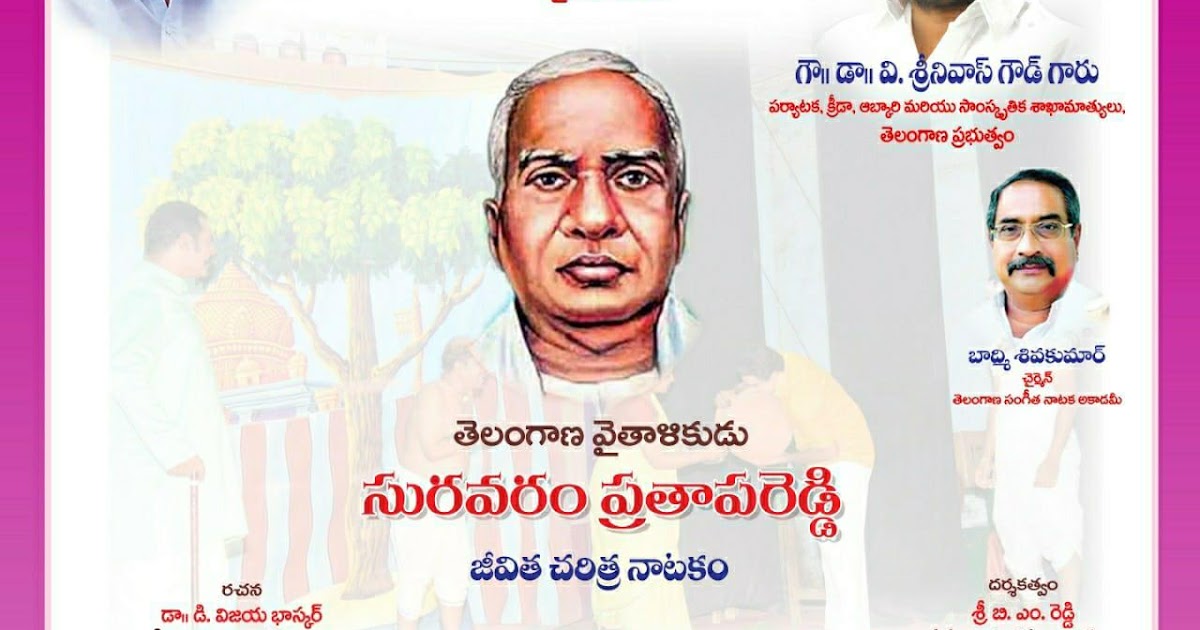 harimohan paruvu: A Play at Ravindra Bharathi - Suravaram Pratap Reddy