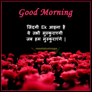 Good Morning Suvichar | सुप्रभात सुविचार Images, Photos