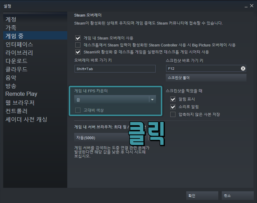 스팀(Steam) 프레임 fps 표시하기 | AIOE