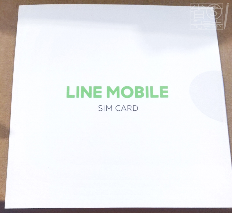 【LINE MOBILE】你的電信吃到飽新選擇！