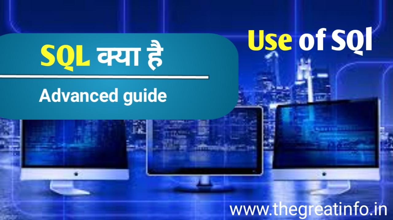 Sql or MySQL क्या है इसका क्या use है पूरी जानकारी हिंदी में | What is ... Sql or MySQL क्या है इसका क्या use है पूरी जानकारी हिंदी में | What is ...