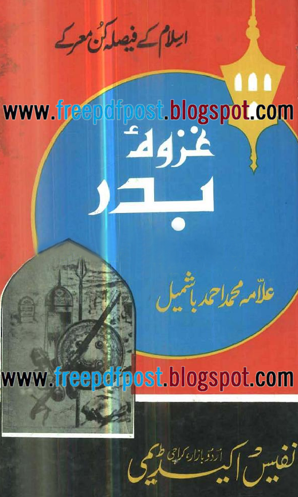Ghazwa Badar Book Free غزوہ بدر | Free Books Store