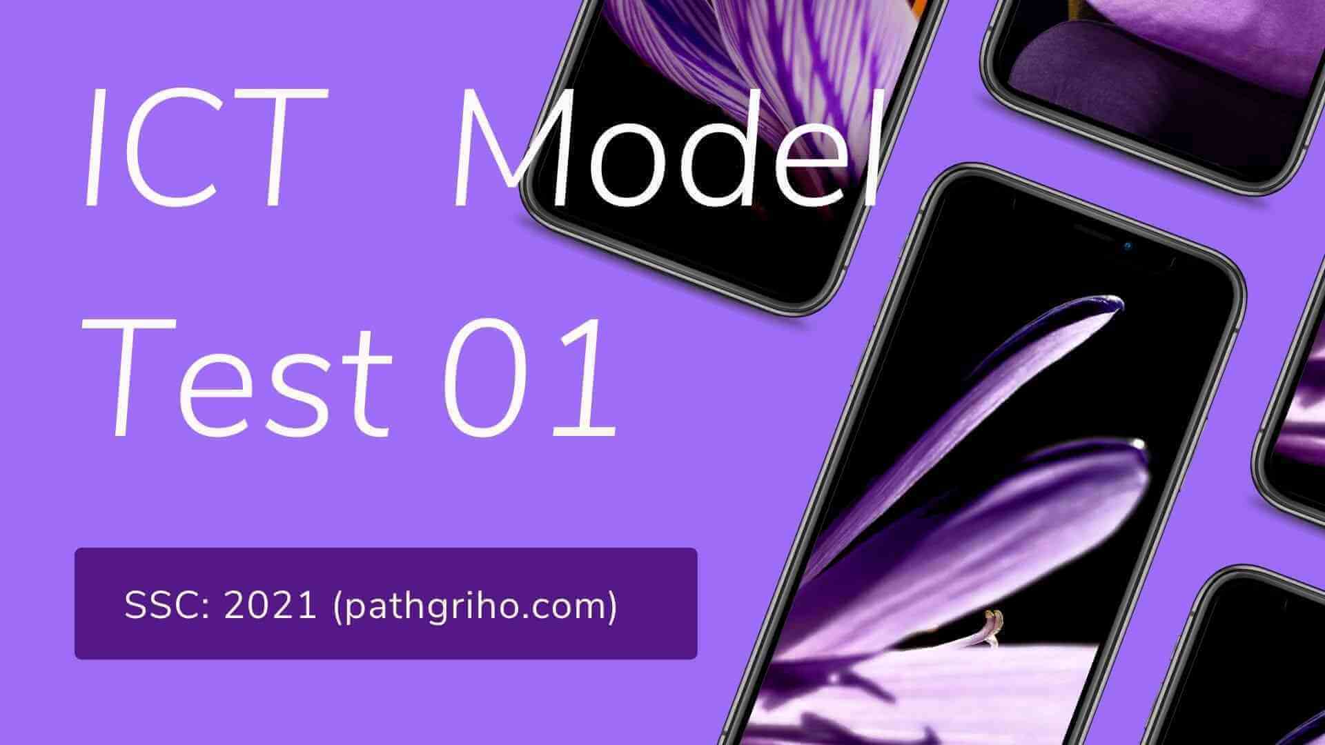 SSC 2021: ICT Model Test 01 | পাঠগৃহ The Reading Room