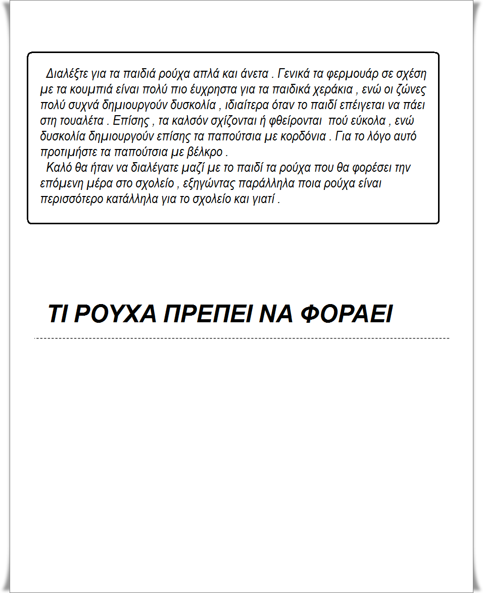 Χαρούμενες φατσούλες στο νηπιαγωγείο: ΕΝΗΜΕΡΩΤΙΚΟ ΦΥΛΛΑΔΙΟ ΓΙΑΤΟΥΣ ΓΟΝΕΙΣ