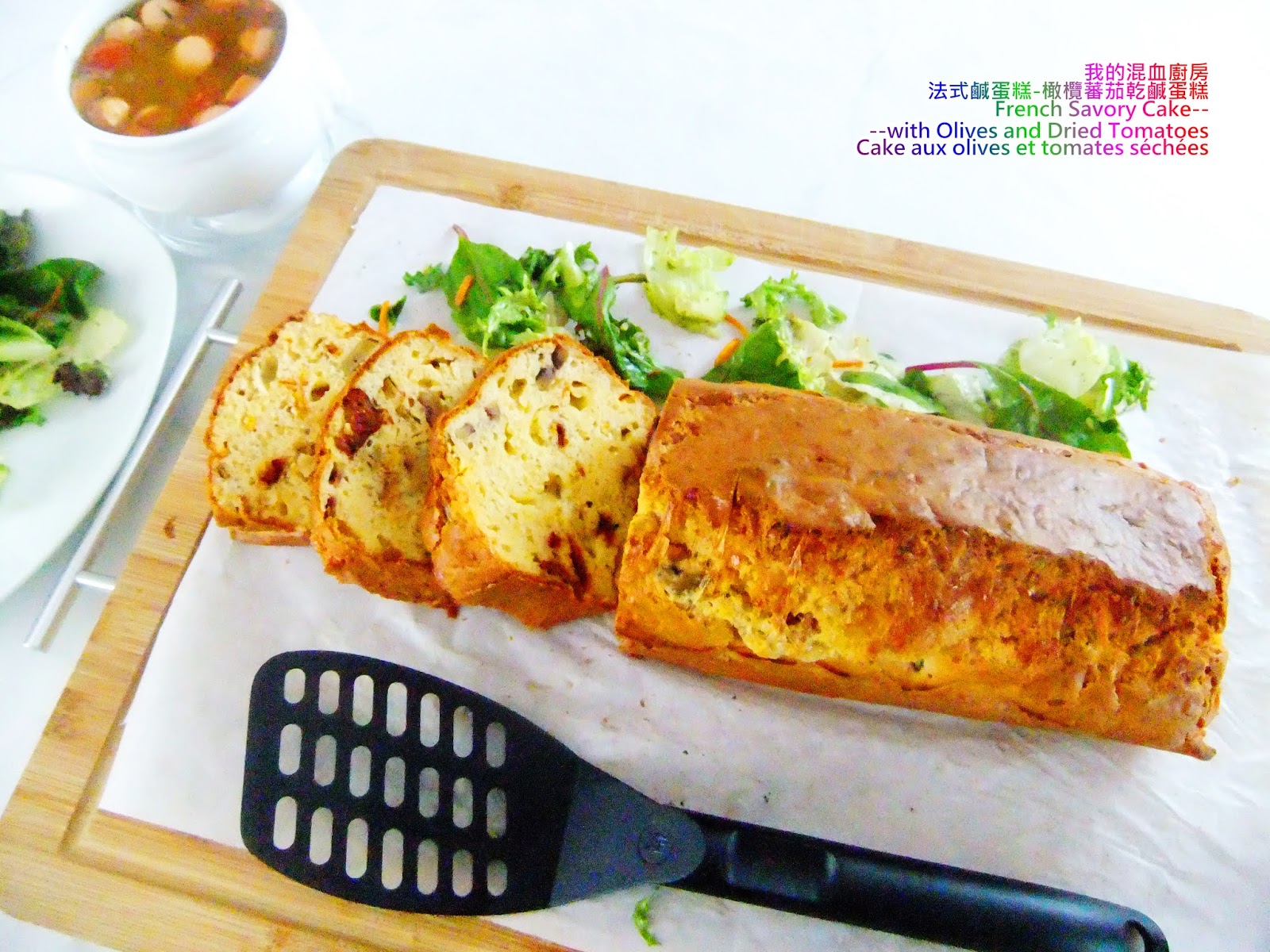 My Mixed Blood Kitchen French Savory Cake With my-mixed-blood-kitchen-french-savory-cake-with