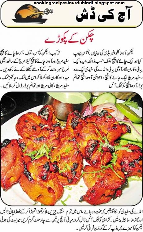 Cooking Recipes In Urdu All Cooking Baking Sweet Dishes Recipe Written ...
