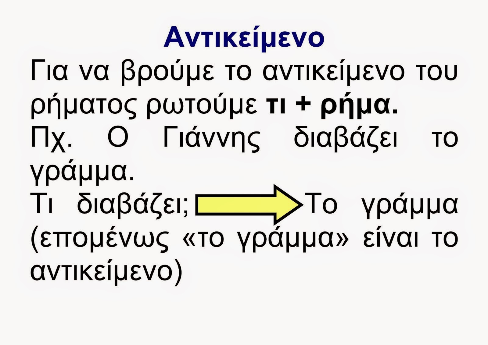 Ιστογραφία: ΝΕΟΕΛΛΗΝΙΚΗ ΓΛΩΣΣΑ Β' ΓΥΜΝΑΣΙΟΥ (ΕΝΟΤΗΤΑ 4η) - ΑΣΚΗΣΕΙΣ ΓΙΑ ...