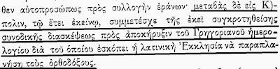ΧΡΙΣΤΙΑΝΙΚΗ ΟΡΘΟΔΟΞΗ ΠΙΣΤΗ: Η ΠΑΡΑΝΟΜΗ ΚΑΙ ΑΝΤΙΧΡΙΣΤΙΑΝΙΚΗ ΑΛΛΑΓΗ ΤΟΥ ...