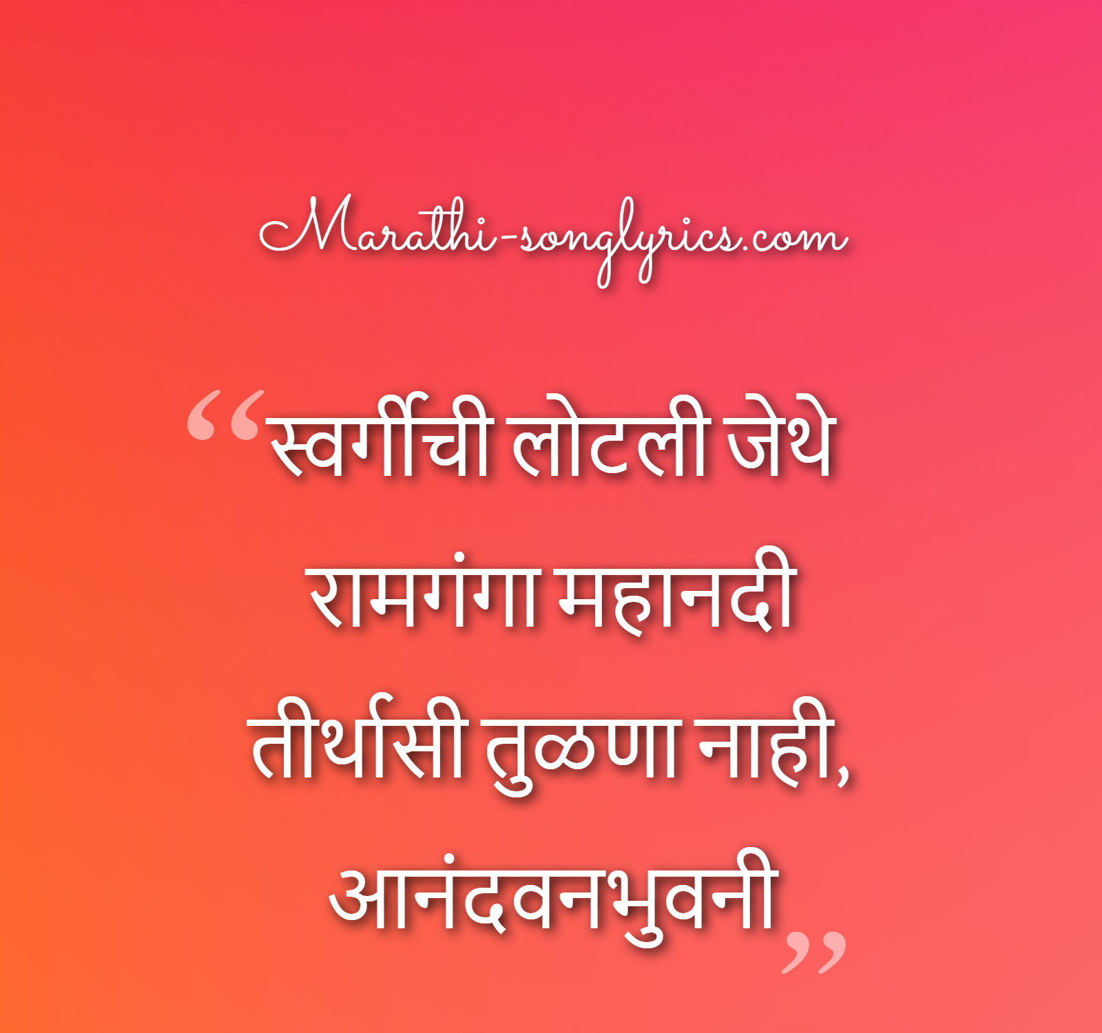 आनंदवनभुवनी |Anandavanbhuvani lyrics in Marathi Abhang - Lata ...