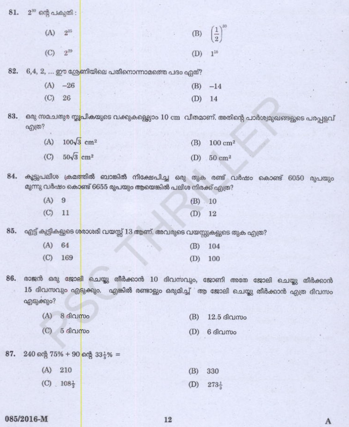 Police Constable - Question Paper with Answer Key -85/2016- Kerala PSC - PSC THRILLER