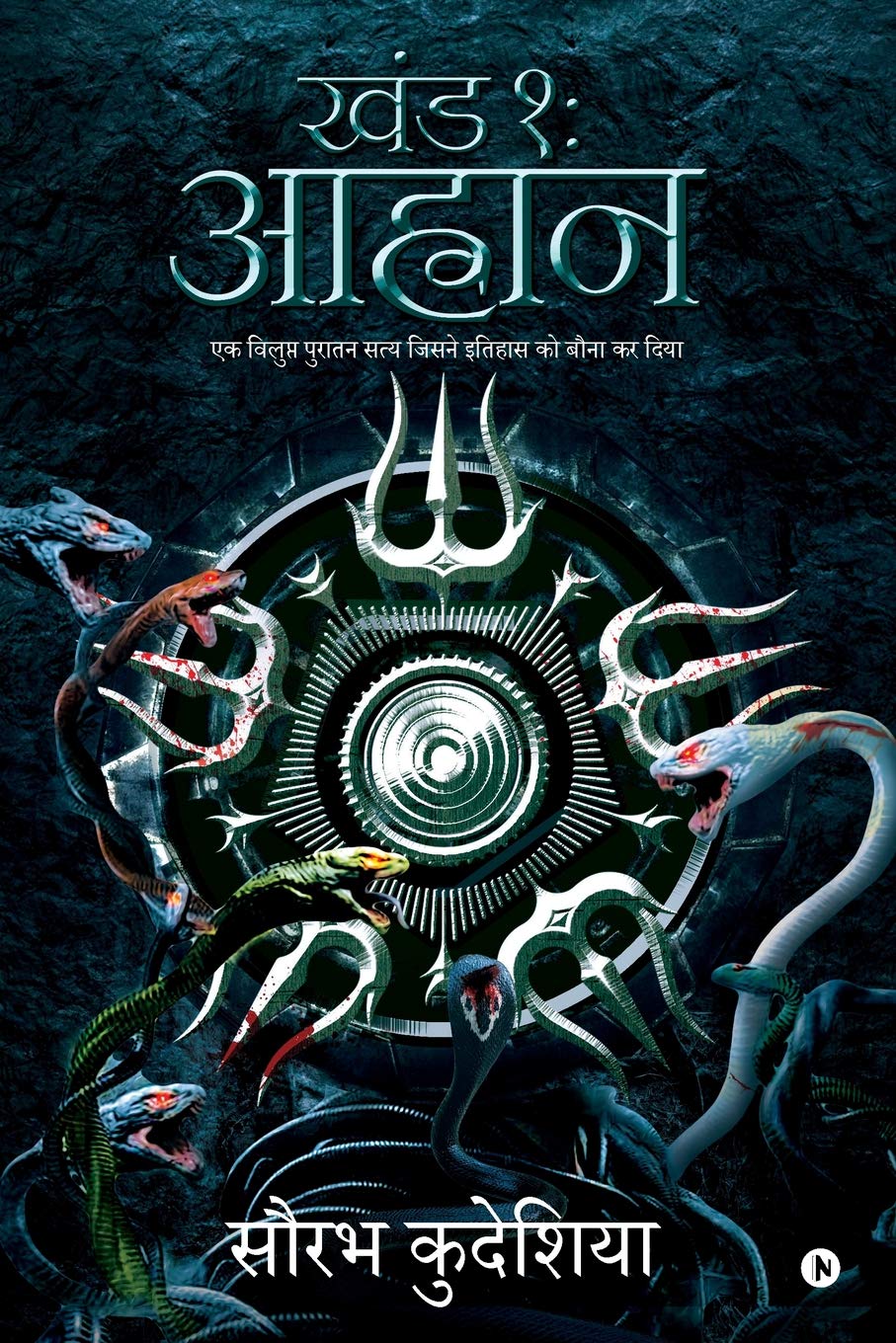 Book Review: Aahvan by Saurabh Kudesia