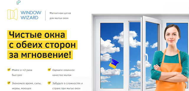 Магазин помоги себе, сделай выбор: Window Wizard - магнитная щетка для окон