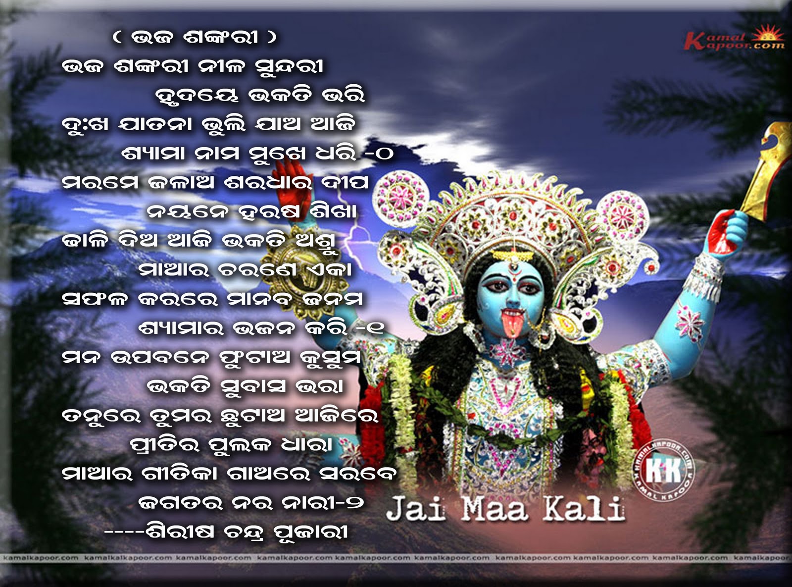 shirishpujari: SHANKARI