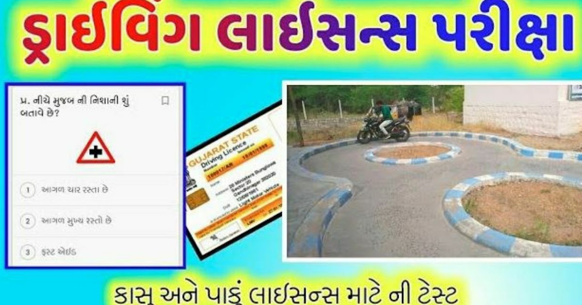 Driving Licence Exam In Gujarat | Learning And Main License - OnlySmartGk