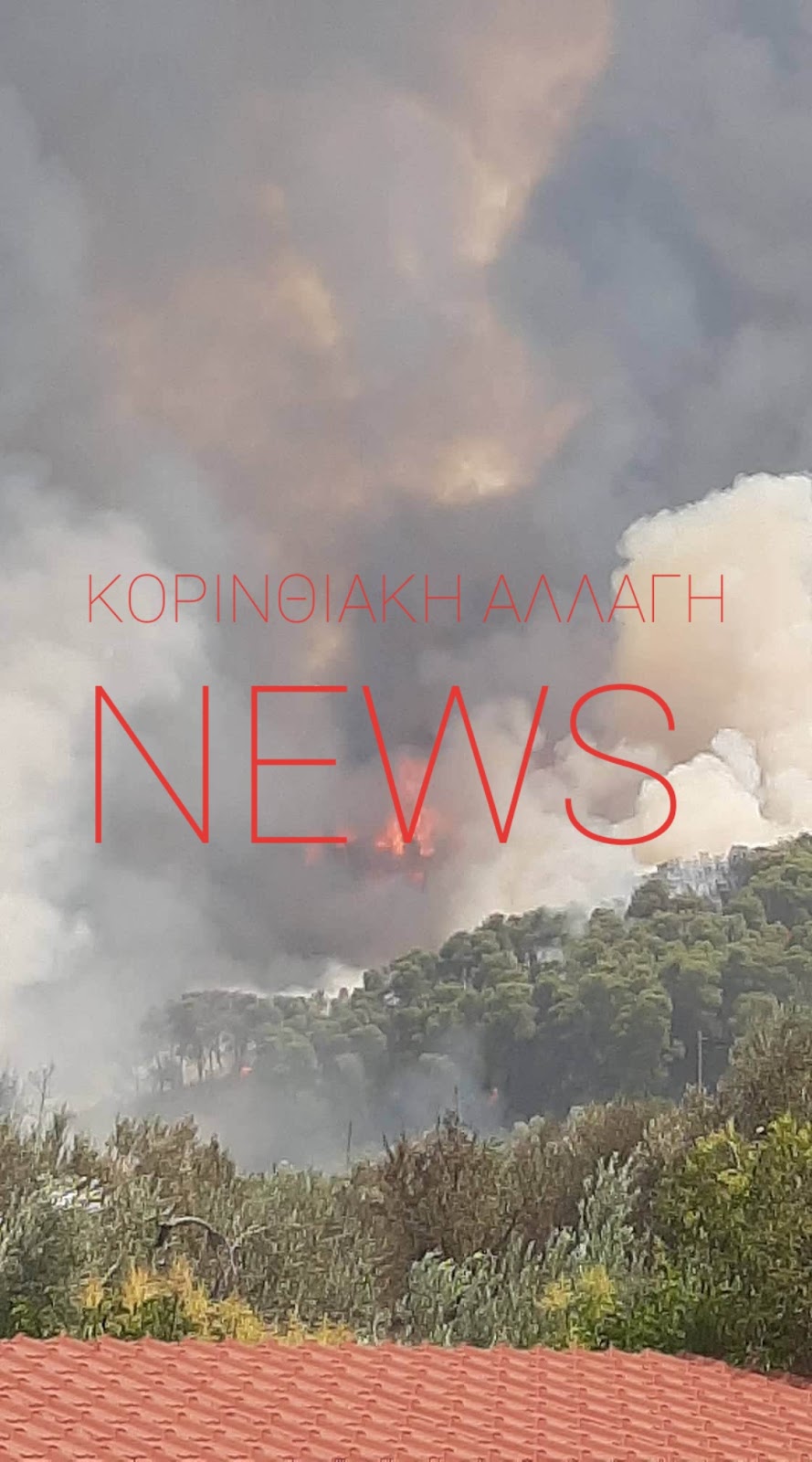 ΚΟΡΙΝΘΙΑΚΗ ΑΛΛΑΓΗ: Εικόνες αποκάλυψης στην περιοχή "ΝΤΡΑΣΑ" Γαλατακιου