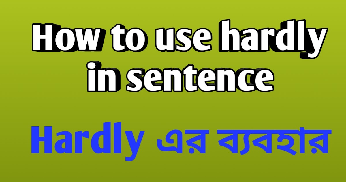 Hardly এর ব্যবহার, use of hardly in speaking english