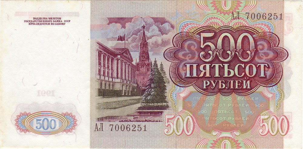 Currency of the Soviet Union 500 Rubles banknote of 1991|World ...