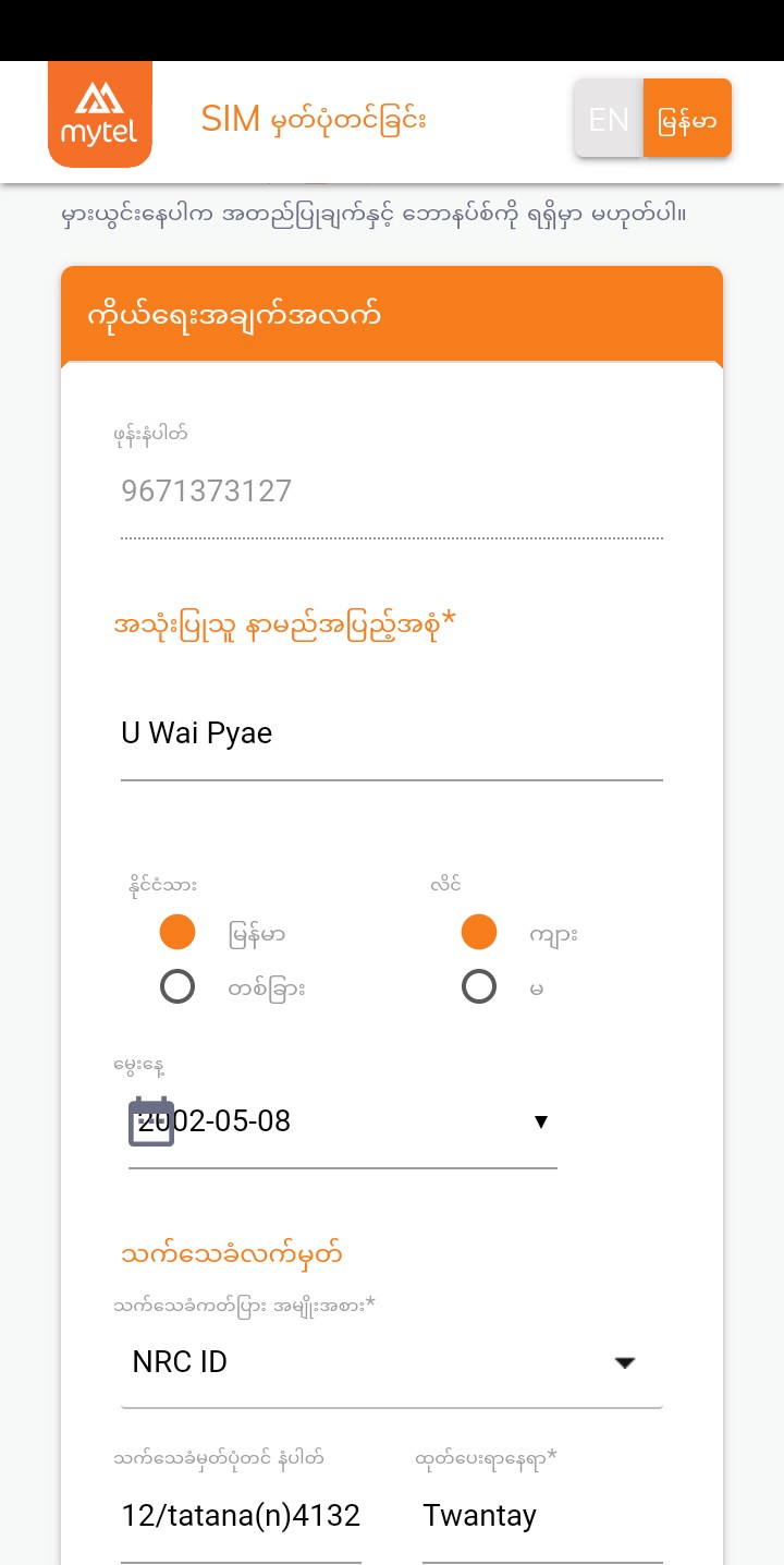 Mytel Sim Cardမှတ်ပုံတင်နည်း
