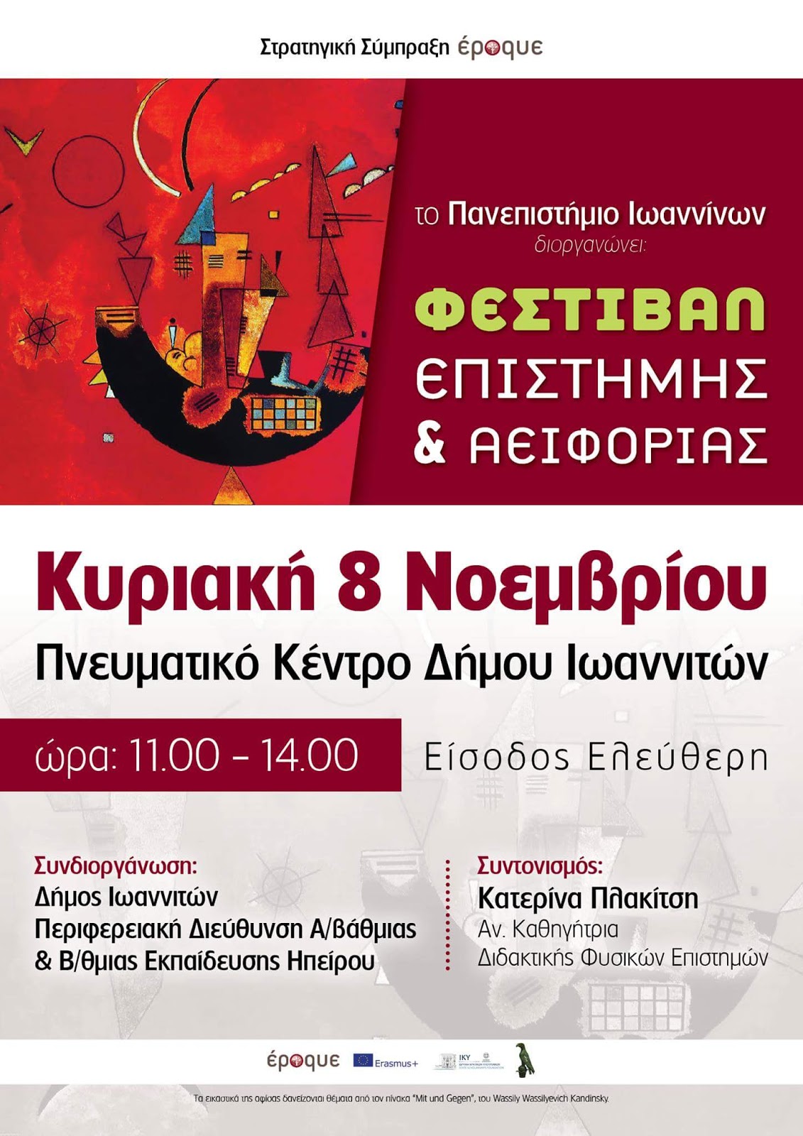 7ο ΝΗΠΙΑΓΩΓΕΙΟ ΙΩΑΝΝΙΝΩΝ -ΤΑ ΝΗΠΙΑ ΤΑΞΙΔΕΥΟΥΝ....: ΦΕΣΤΙΒΑΛ ΓΙΑ ΤΗΝ ...