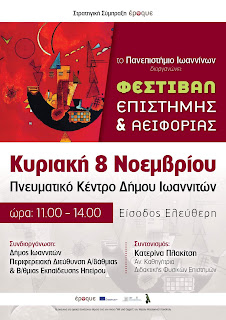 7ο ΝΗΠΙΑΓΩΓΕΙΟ ΙΩΑΝΝΙΝΩΝ -ΤΑ ΝΗΠΙΑ ΤΑΞΙΔΕΥΟΥΝ....: ΦΕΣΤΙΒΑΛ ΓΙΑ ΤΗΝ ...