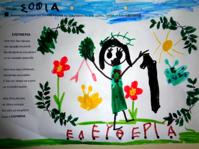 5o & 7o ΝΗΠΙΑΓΩΓΕΙΑ ΤΥΡΝΑΒΟΥ: '' Θέλει αρετή και τόλμη η Ελευθερία"