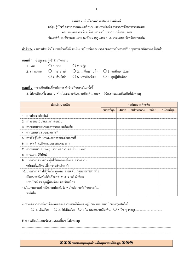 ตัวอย่างแบบประเมินโครงการ Scribd Thai