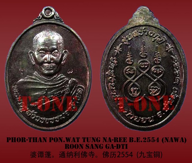 t-one thai amulet: phor-than pon roon sang ga-dti b.e.2554 (nawa)
