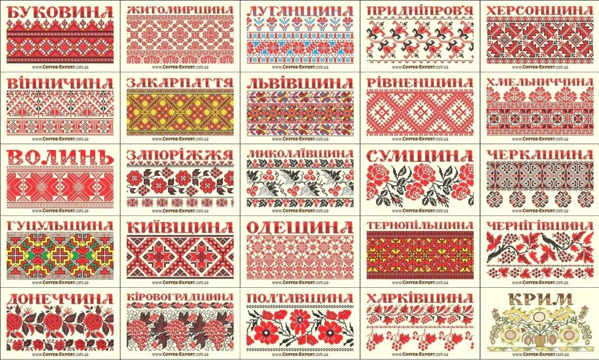 Таємниця коду вишивки: всі регіони України - На скрижалях