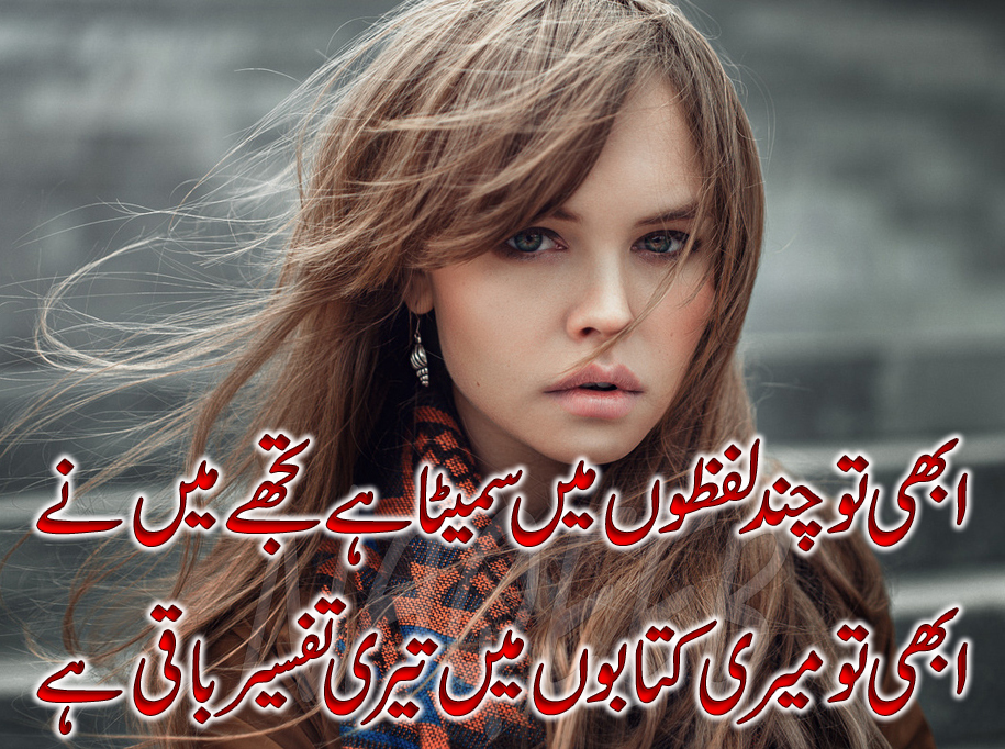 top 5 sad poetry pics ~ Stylish DP Girls