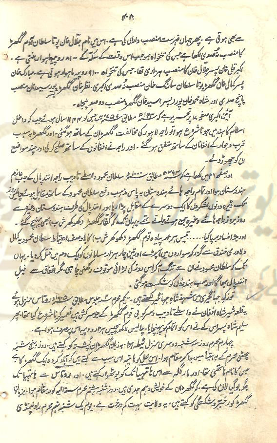 Gakhar according to the Book History Of Hazara - GAKHARS