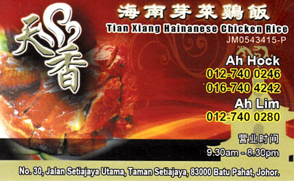 iBatuPahat.com: Tian Xiang Hainanese Chicken Rice