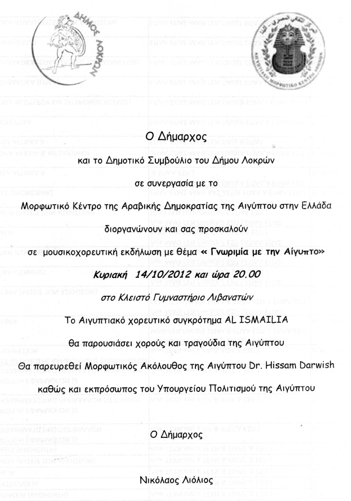 ΗΜΕΡΗΣΙΟ ΓΕΝΙΚΟ ΛΥΚΕΙΟ ΑΜΦΙΚΛΕΙΑΣ: Μουσικοχορευτική Εκδήλωση στο ΔΗΜΟ ...