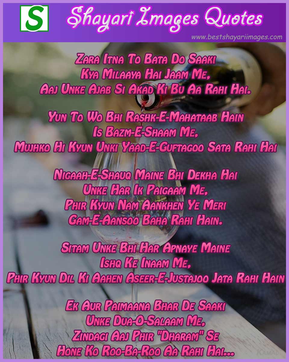 Zara Itna To Bata Do Saaki Kya Milaaya Jaam Me | Sharab Shayari