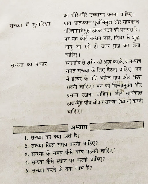 Naitik Shiksha Class 6 Lesson 2 naitik-shiksha-class-6-lesson-2