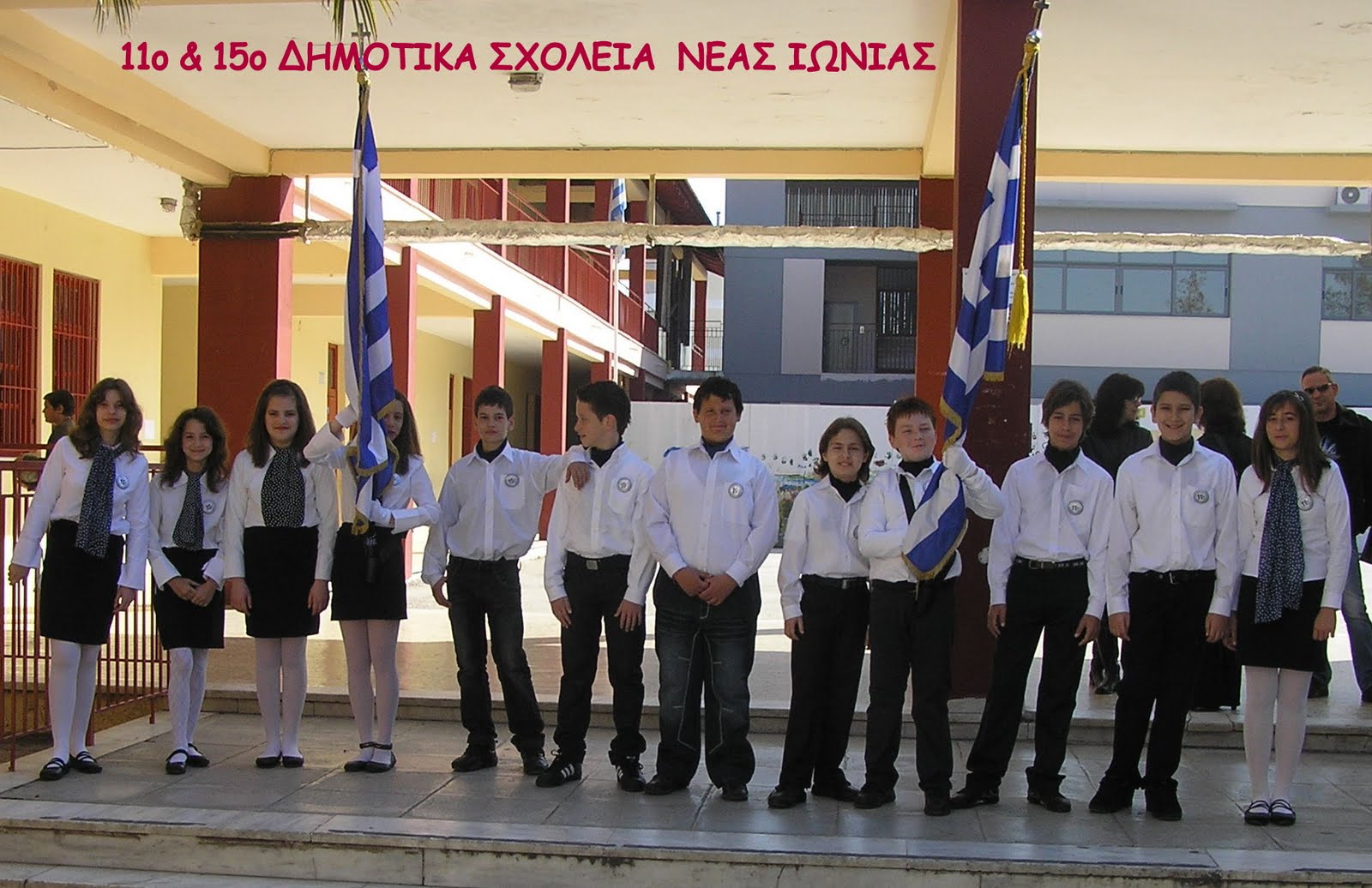 Ενδέκατο Δημοτικό Σχολείο Νέας Ιωνίας: ΟΙ ΣΗΜΑΙΟΦΟΡΟΙ ΚΑΙ ΠΑΡΑΣΤΑΤΕΣ ...