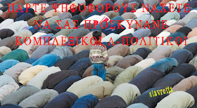 ΕΛΕΥΘΕΡΗ ΕΛ-ΛΑΣ, χωρίς κόμματα καί ιδεολογίες