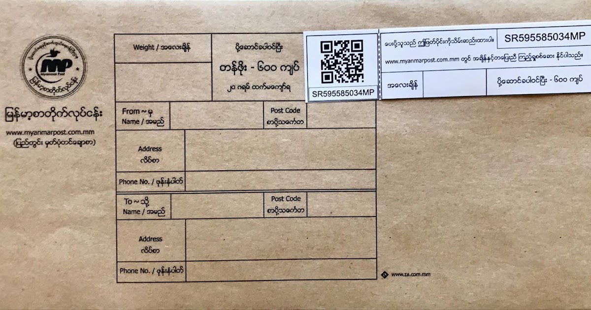 Ko Toe Philately: Prepaid registered envelope with QR codes