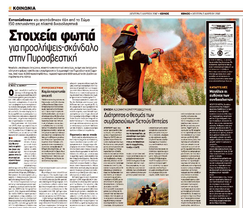Forest Firefighters Greece: ΤΙ ΕΓΙΝΕ ΡΕ ΠΑΙΔΙΑ ??? ΤΟ ΠΕΡΙΜΕΝΑΜΕ ΤΗΝ ...
