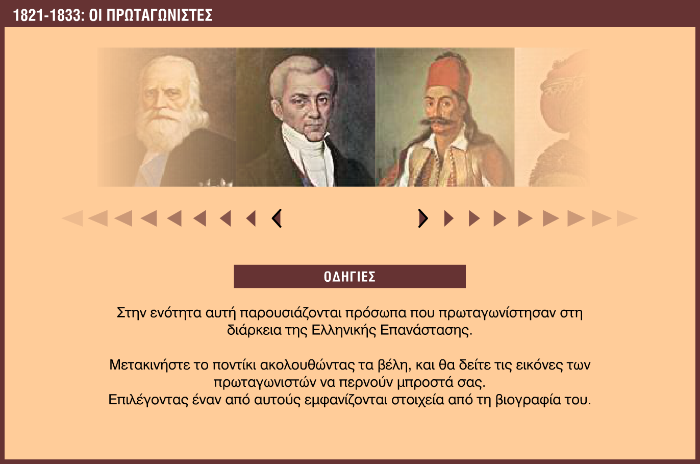 e-ΤΡΙΤωνες: 25η Μαρτίου