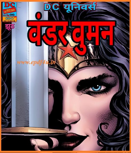 Wonder Woman Issue-1 Comics in Hindi
